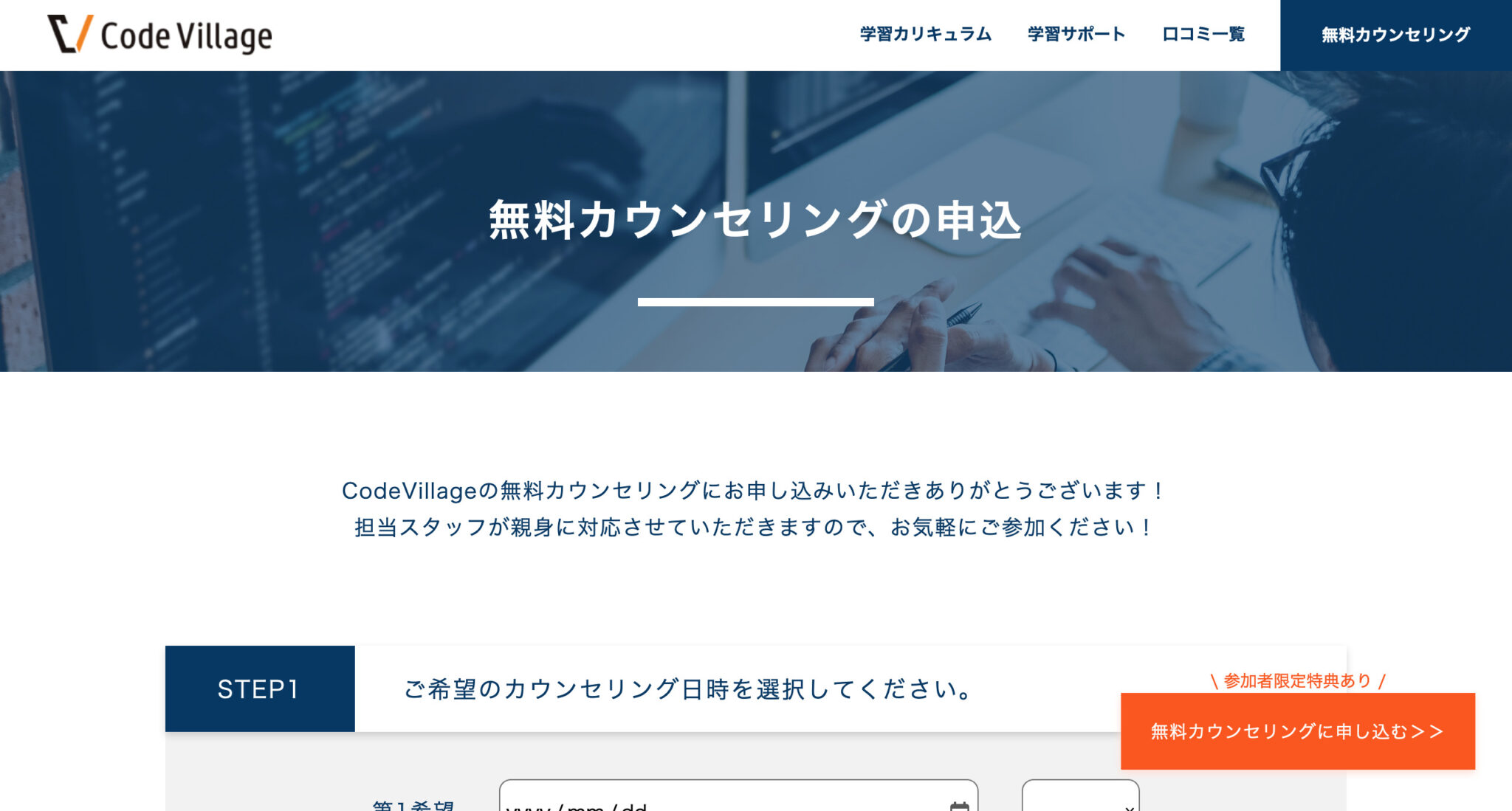 Code Village（コードビレッジ）の評判・口コミ 料金・コースについても解説 | みつけるはたらく