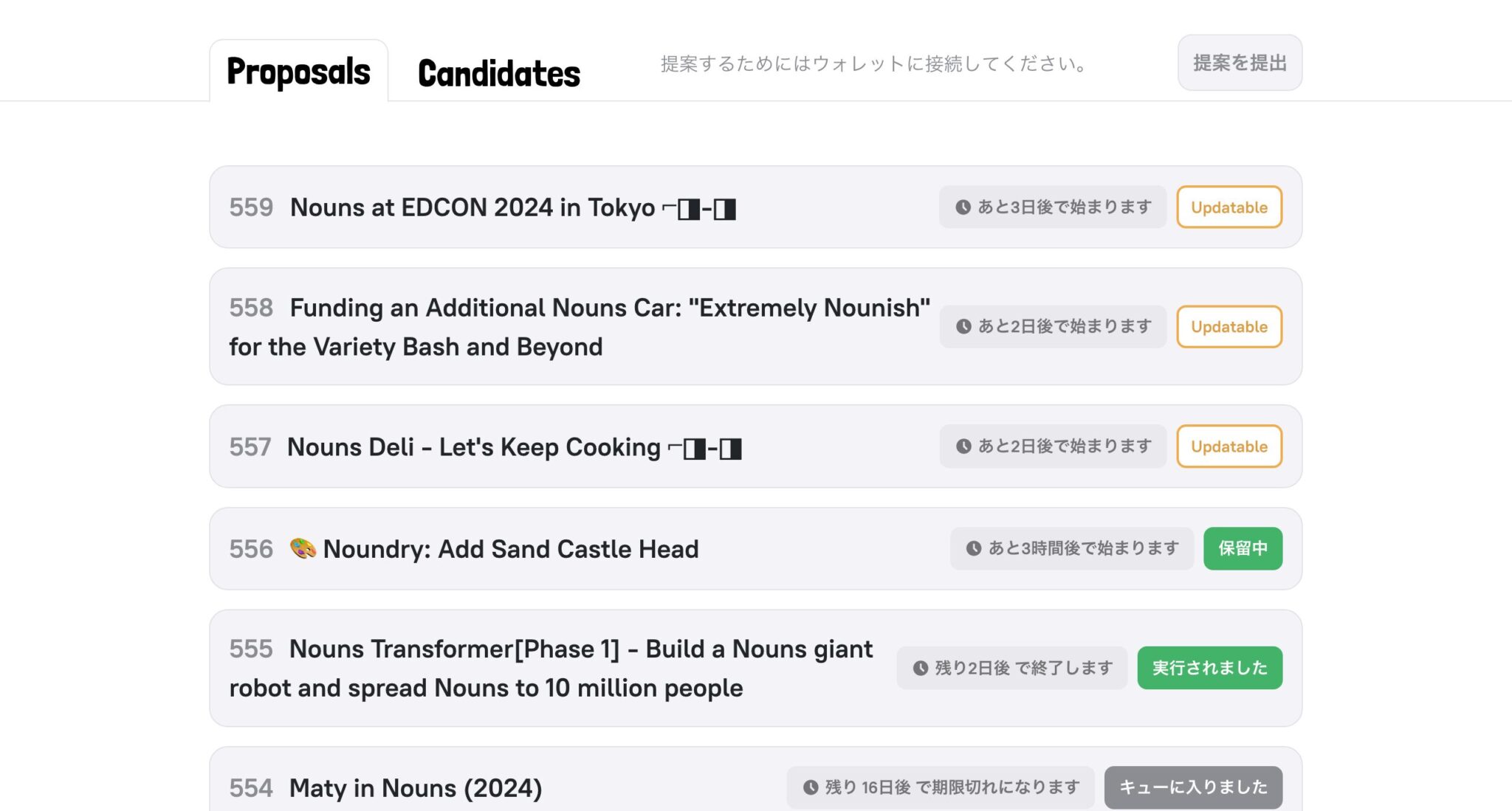 Nouns DAOとは？フォークや提案の仕組みについて解説 | みつけるはたらく